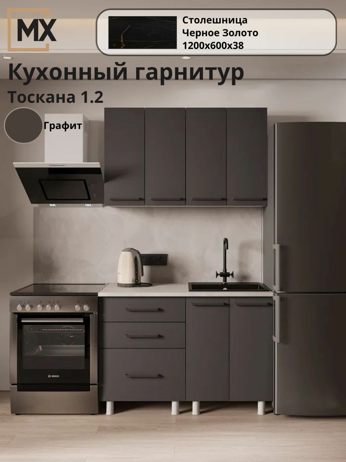 Кухонный гарнитур Тоскана ЛДСП 1,2м графит со столешницей Каспий черное золото мебельный РАЙ