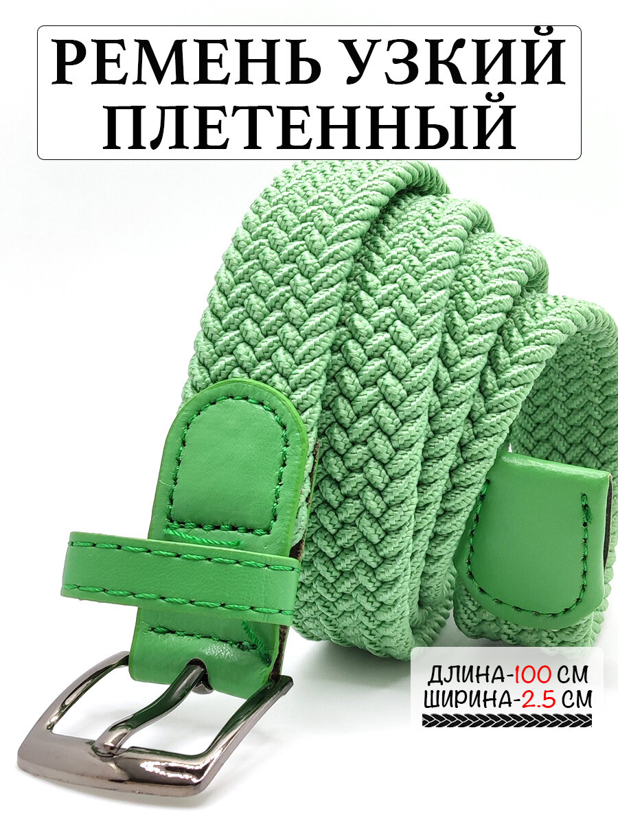 Ремень  для женщин