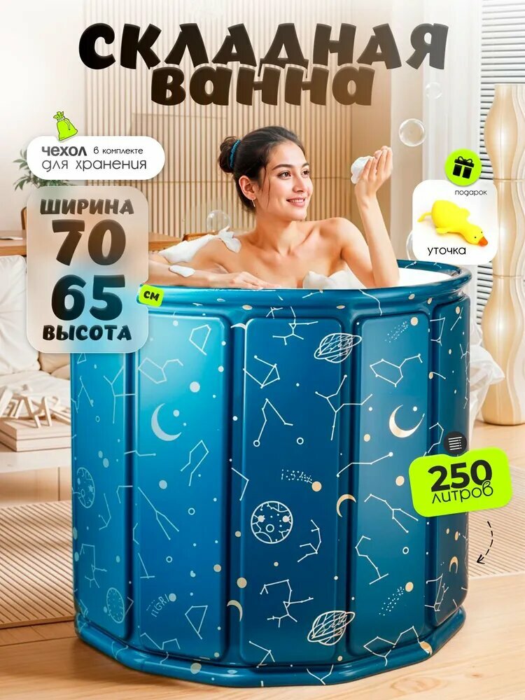 Складная ванна для детей и взрослых