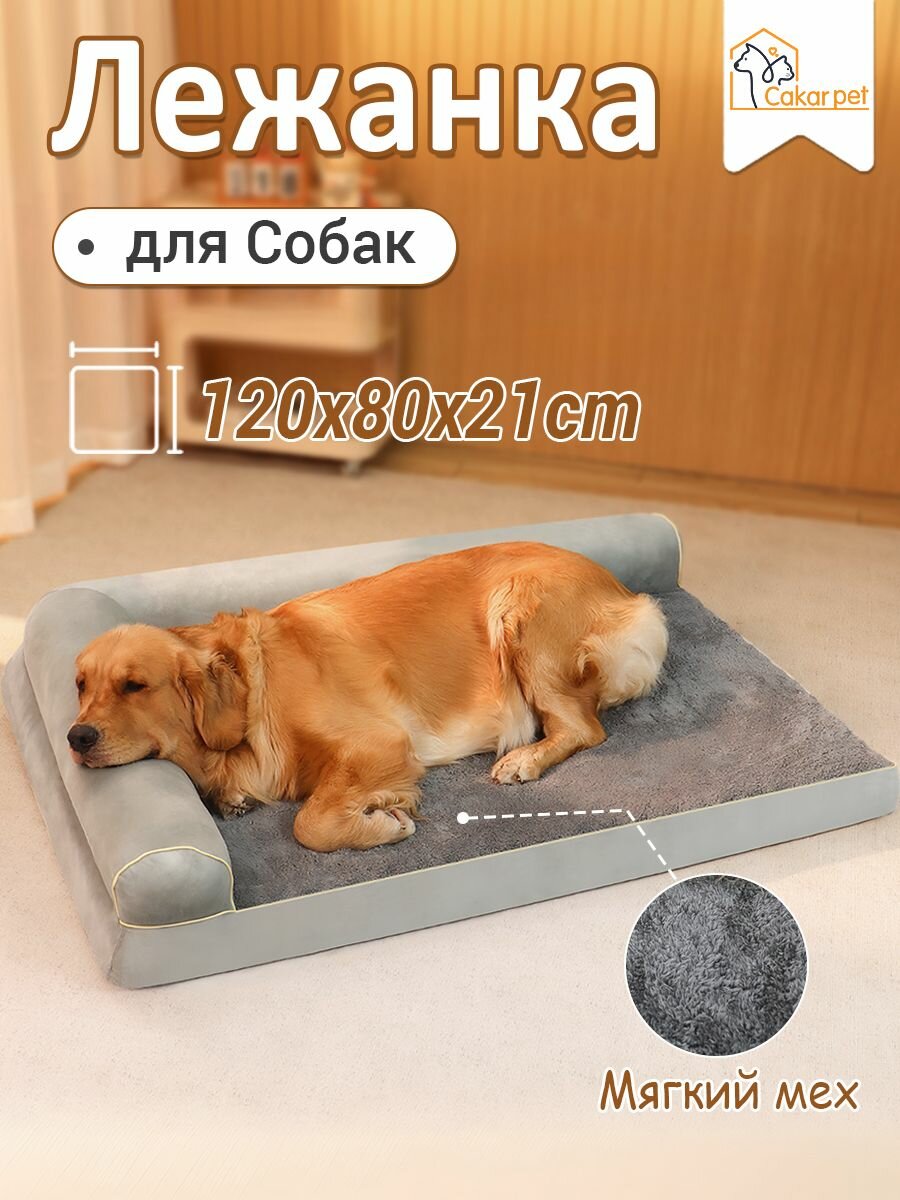 Лежак для животных