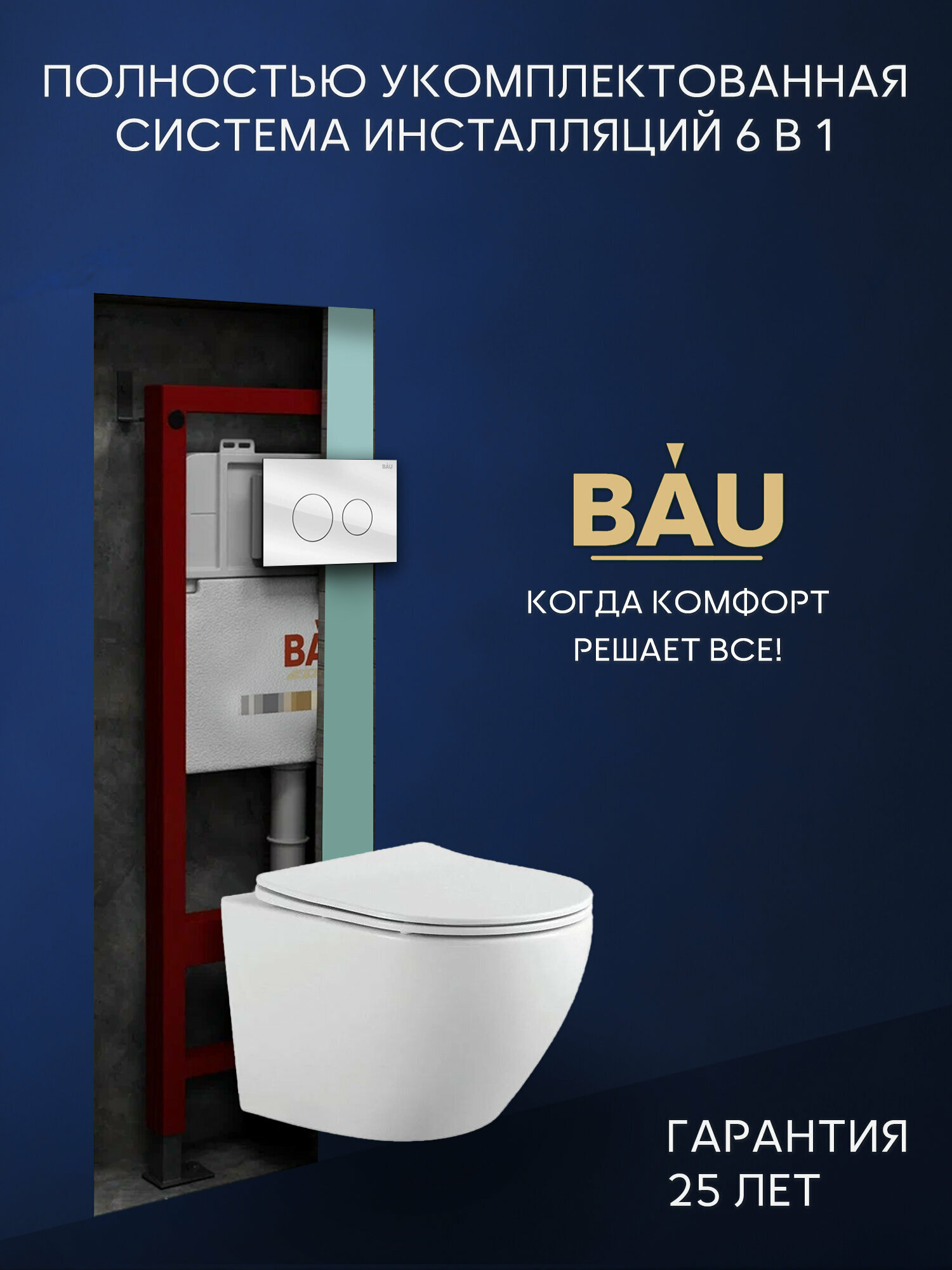 Инсталляция с унитазом комплект BAUEDGE : унитаз Dream 53, сиденье, клавиша Dream, белая