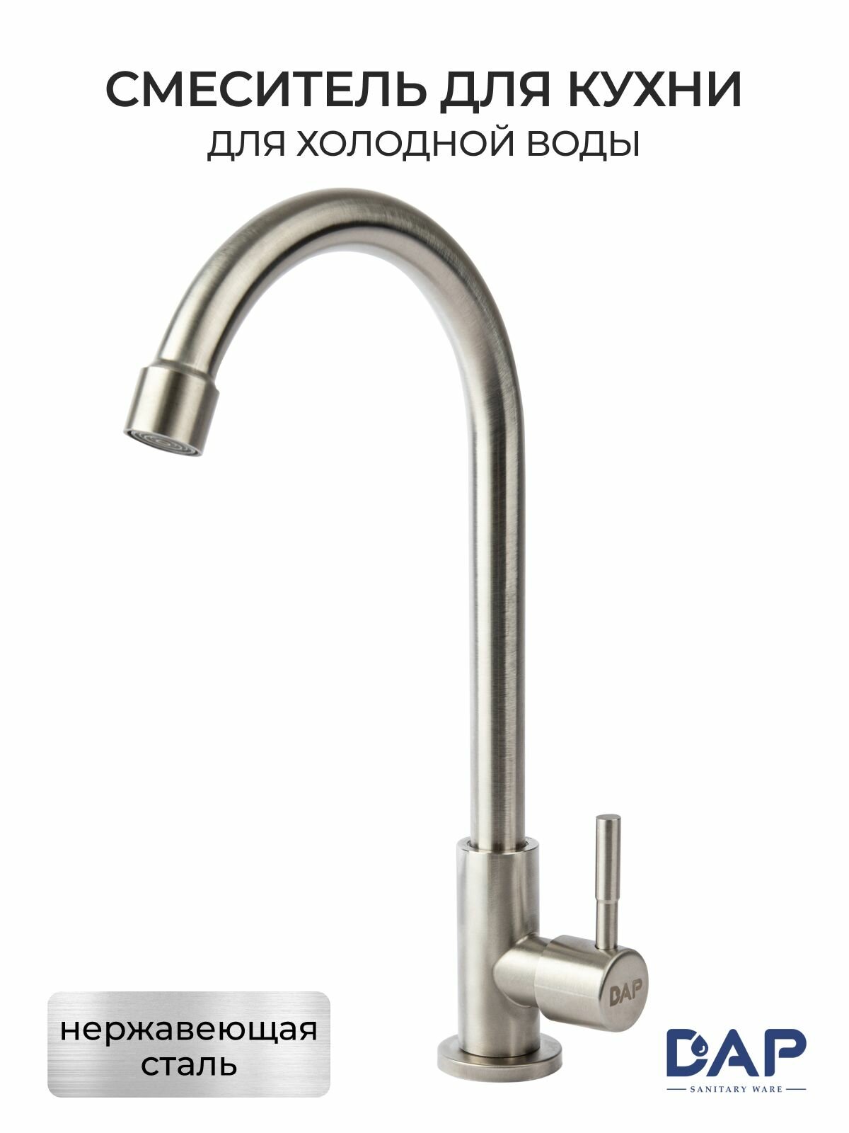 Кран для холодной воды в кухню DAP D0042S