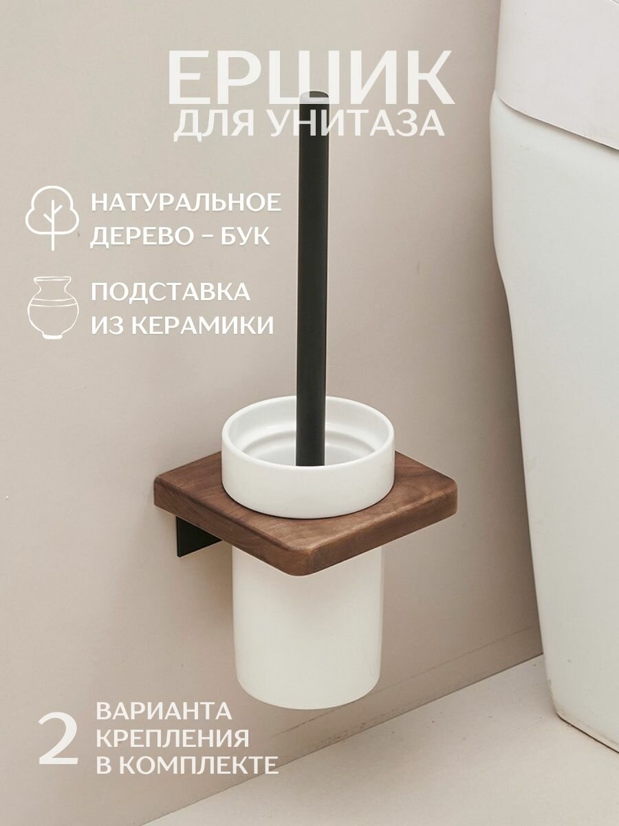 Ершик для туалета с подставкой настенный, черный, 1 шт, Schwarz Haus