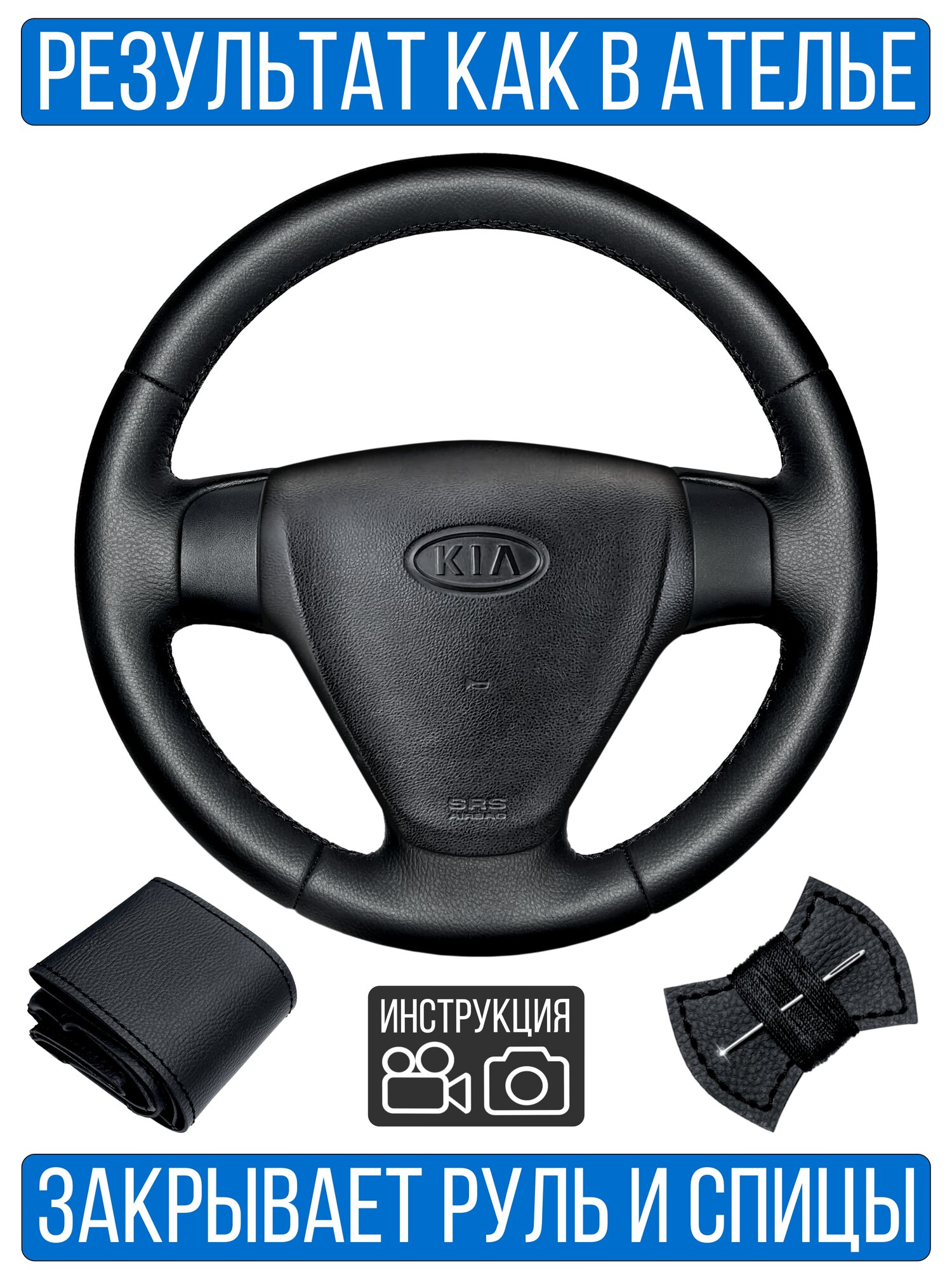 Оплетка на руль Kia Rio II для руля без штатной кожи