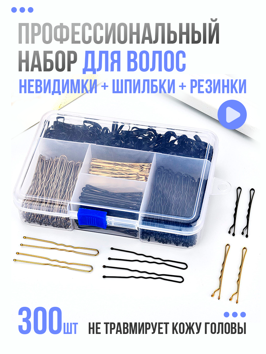 Невидимки и шпильки для волос металлические, большой женский набор резинок для волос, 300 шт, черные