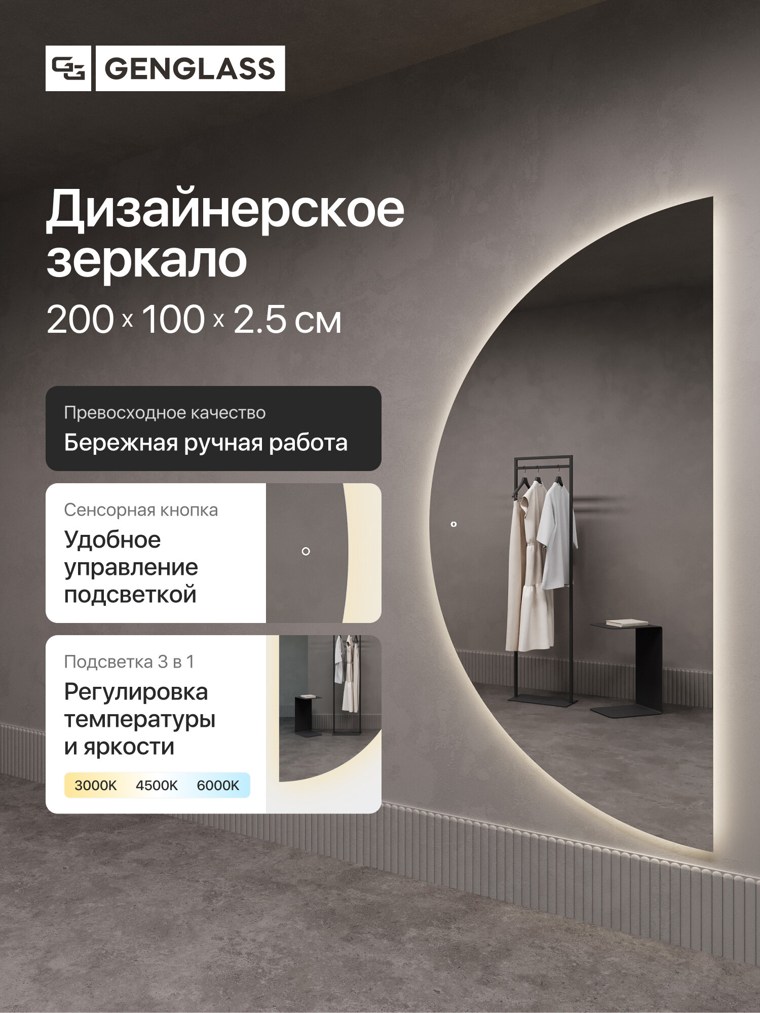 GENGLASS Зеркало настенное c подсветкой RONTUS NF LED XL 200х100 см, 3 варианта подсветки, с сенсором