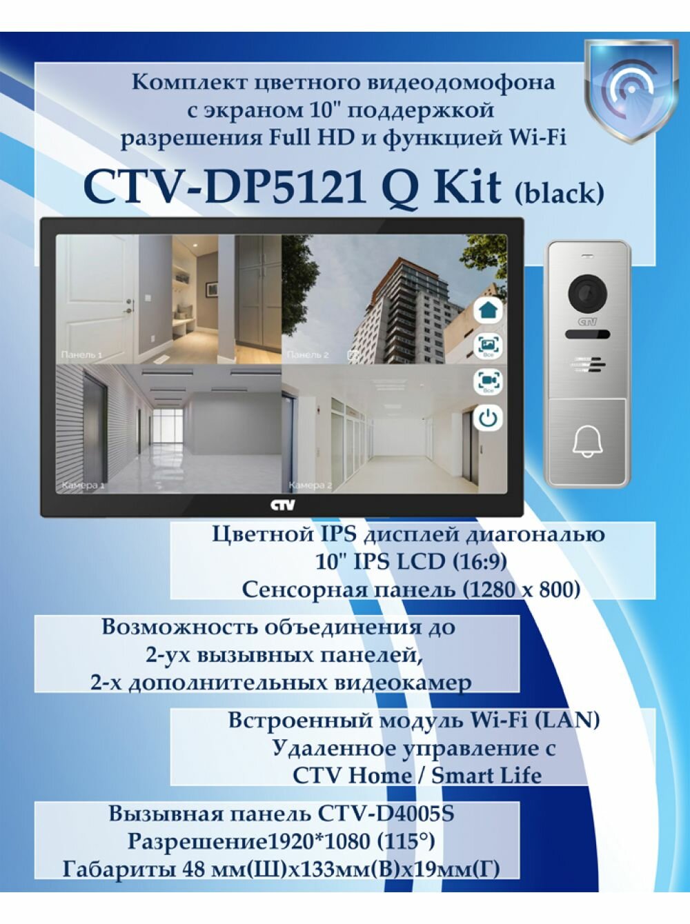 Комплект видеодомофона CTV-DP5121Q KIT (CTV-M5121Q (черный) + CTV-D4005S Signal (серебро))