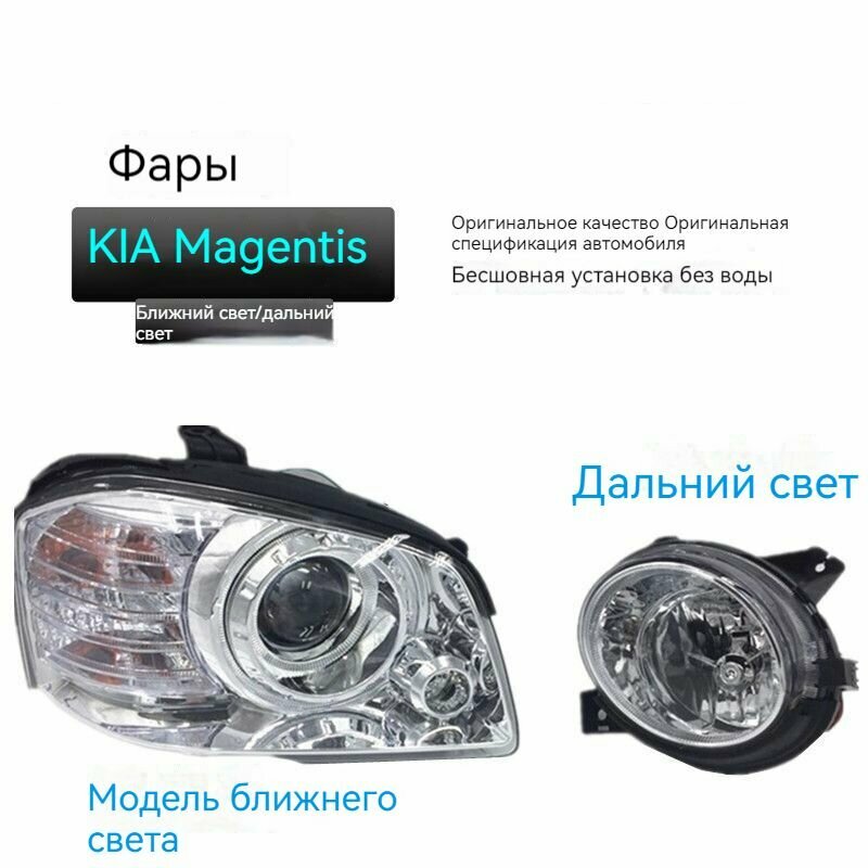 Фары автомобильные KIA Magentis 2005-2011, 1 шт, оригинал