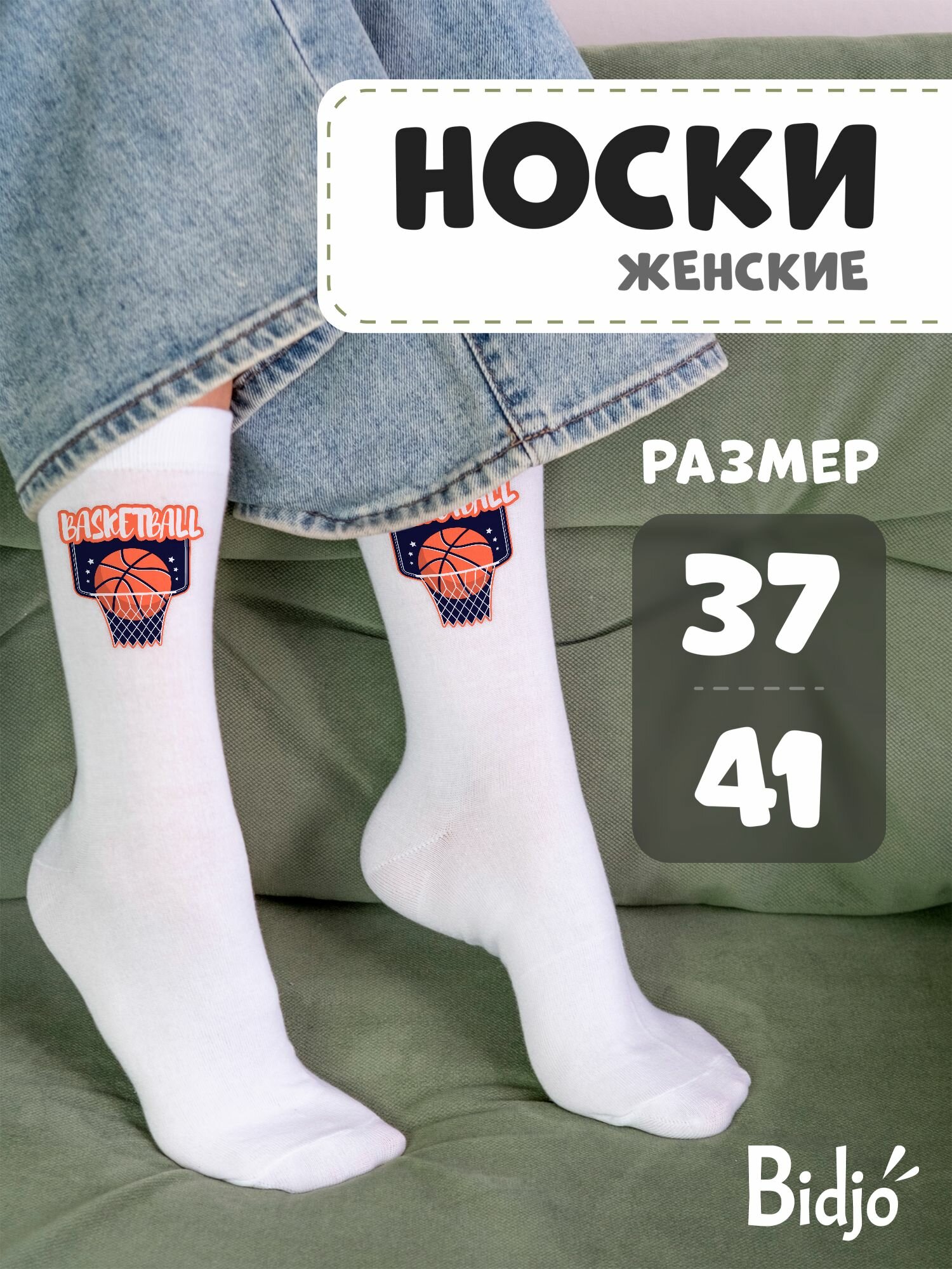 Носки спортивные