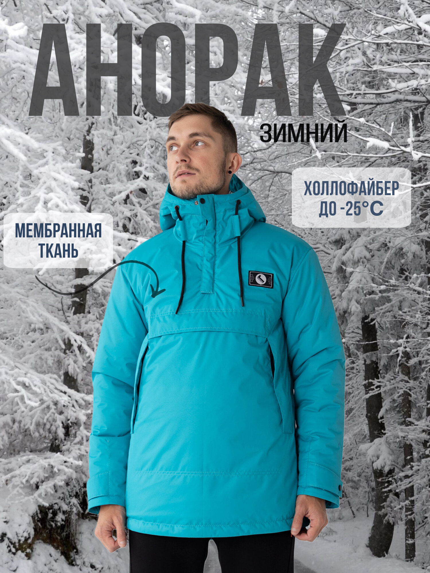 Анорак Базовая коллекция