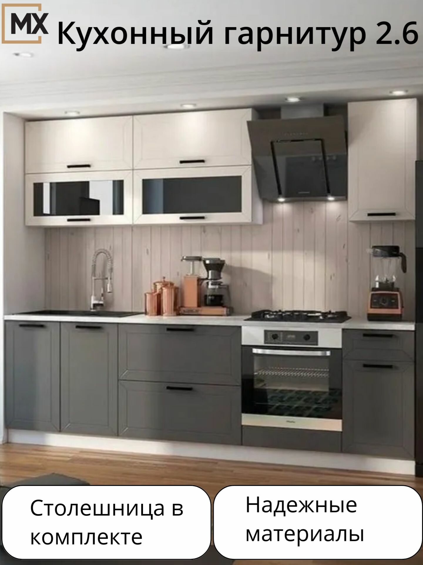 Кухонный гарнитур Монако МДФ 2,6м белый снег/графит со столешницей