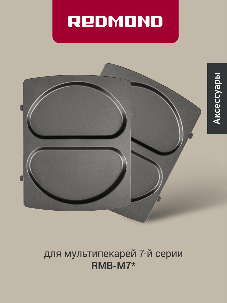 Панель "Омлет" для мультипекаря REDMOND (форма для омлета и кесадильи) RAMB-117