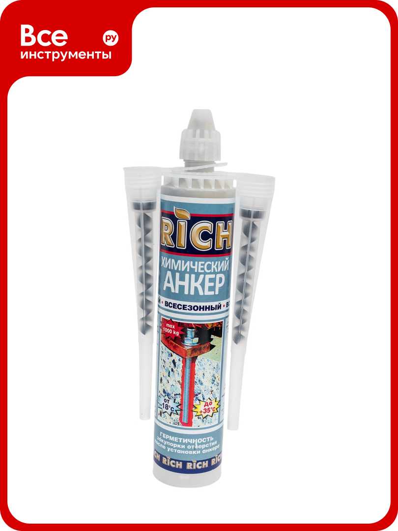 Химический анкер RICH, Высокотехнологичная крепежная система