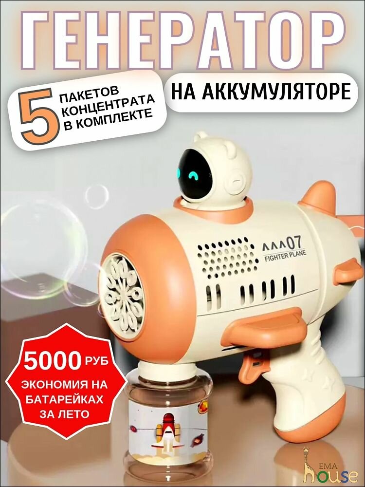 Генератор мыльных пузырей автоматический. Пистолет с мыльными пузырями и аккумулятором от EMAHOUSE
