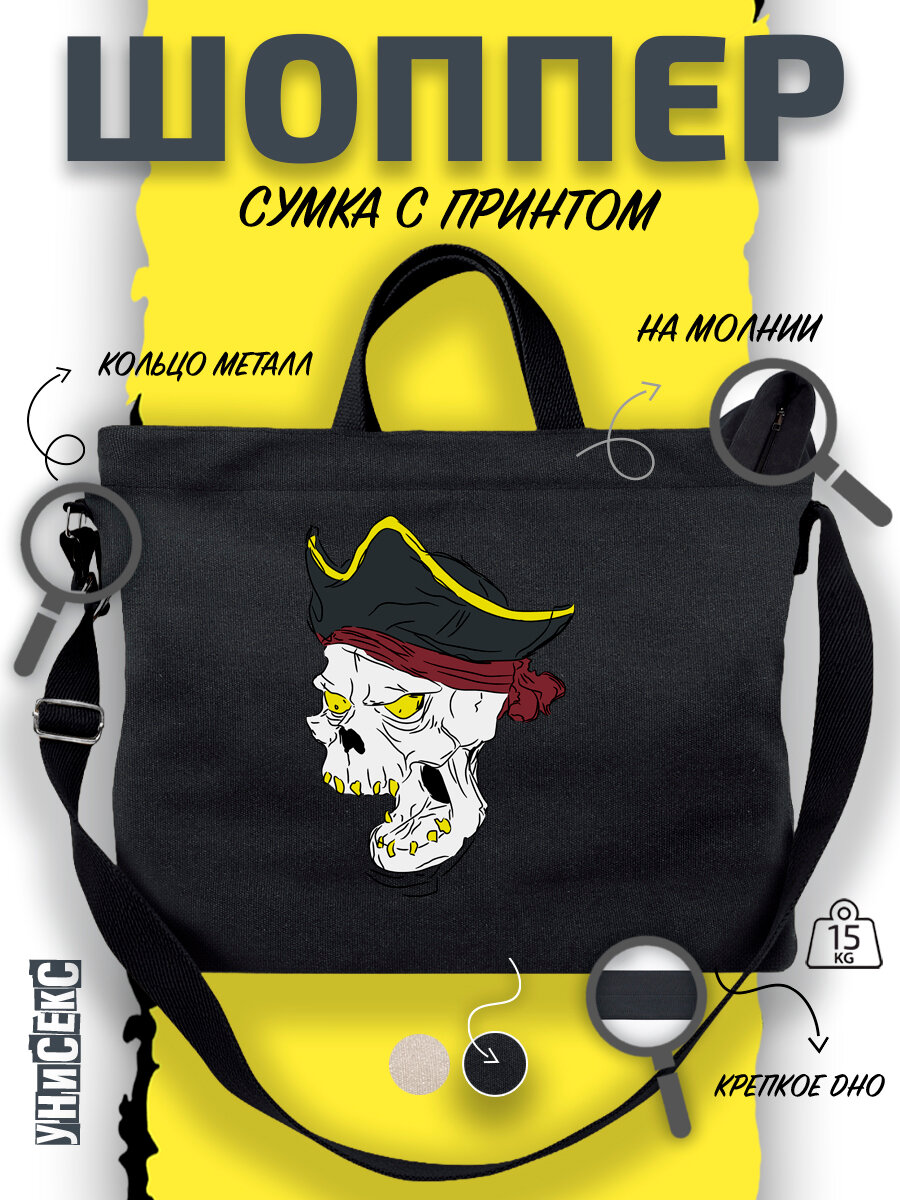 Сумка  шоппер y2k через плечо череп в треуголке
