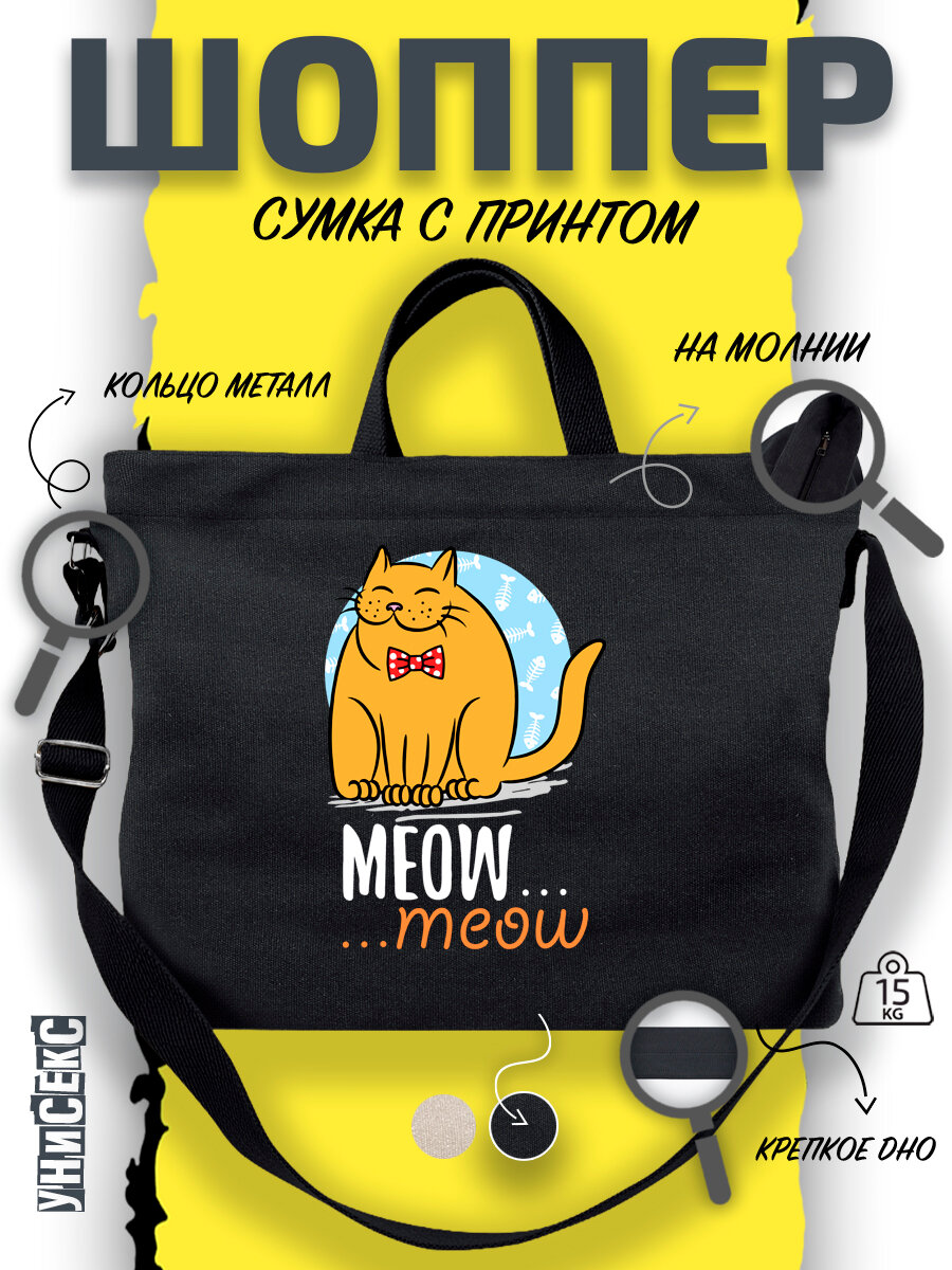 Сумка  шоппер y2k через плечо с кошкой мяу мяу
