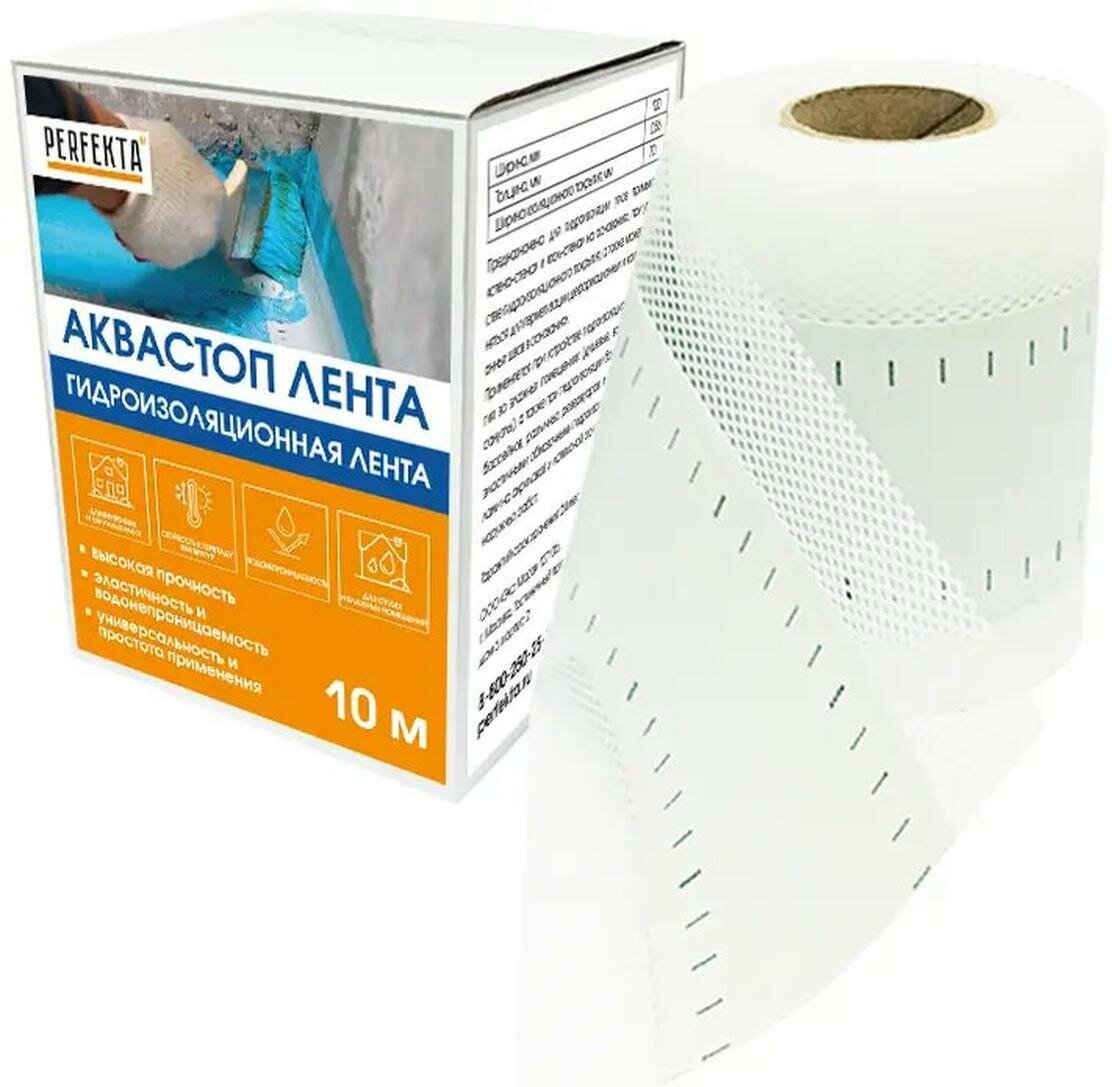 Гидроизоляционная лента Perfekta "Аквастоп", светло-серая, 120x10 м