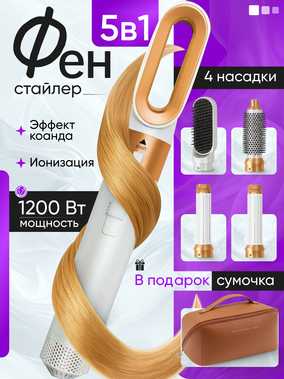 Профессиональный Стайлер 5 в 1: Фен + Щетка + Плойка + Выпрямитель + Мультистайлер