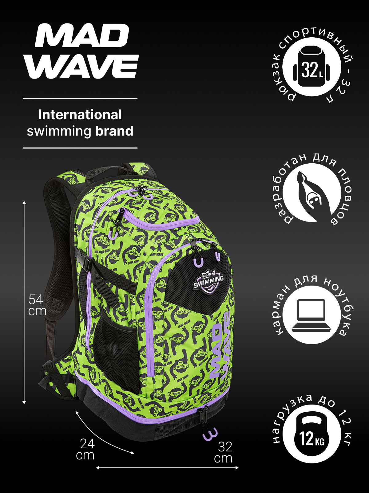 Рюкзак MAD WAVE Lane, размер 54x32x24см (32л), цвет зеленый, с рисунком