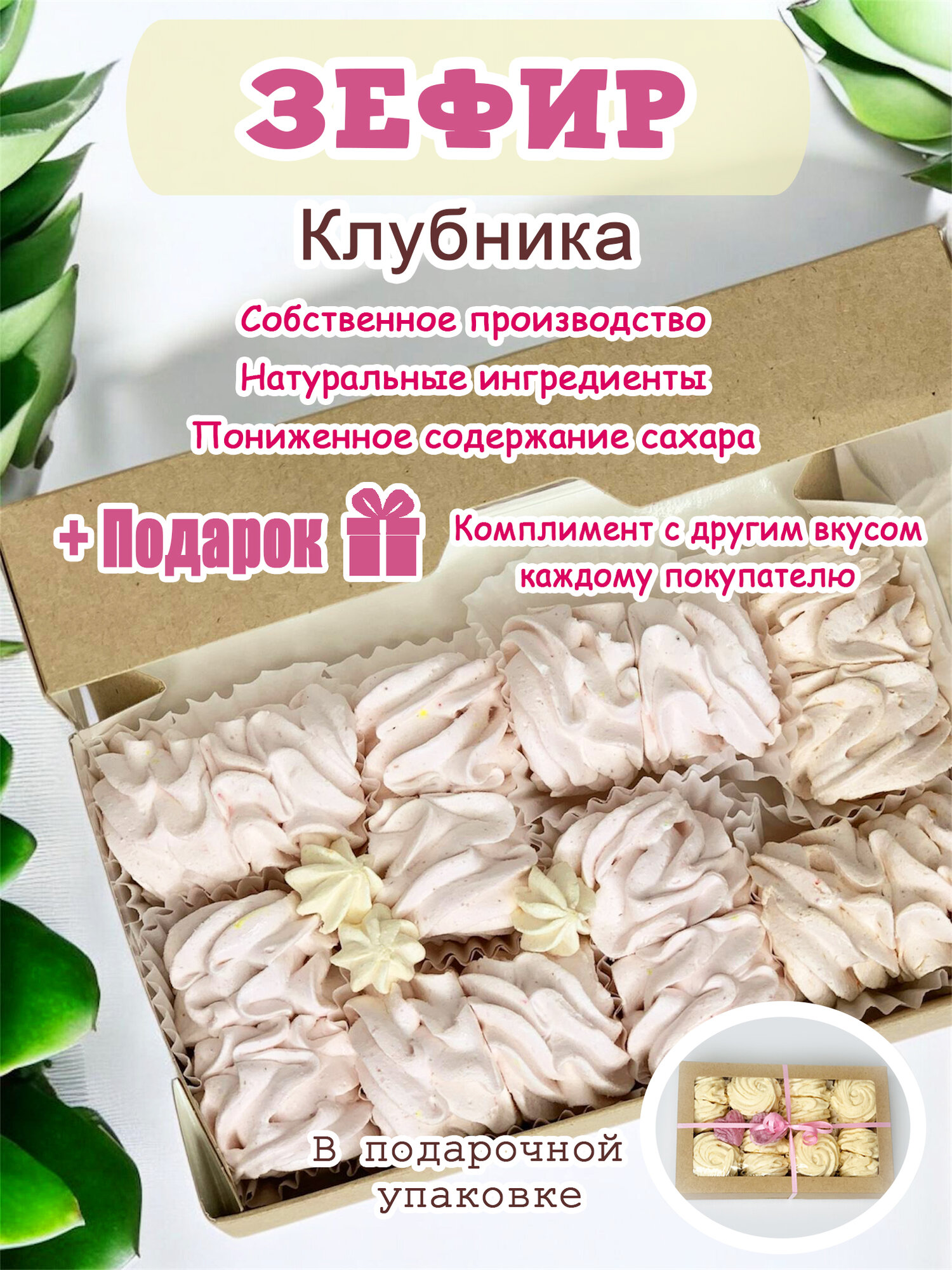 Зефир "Зефирная радость", клубничный, диетический, натуральный, без ГМО