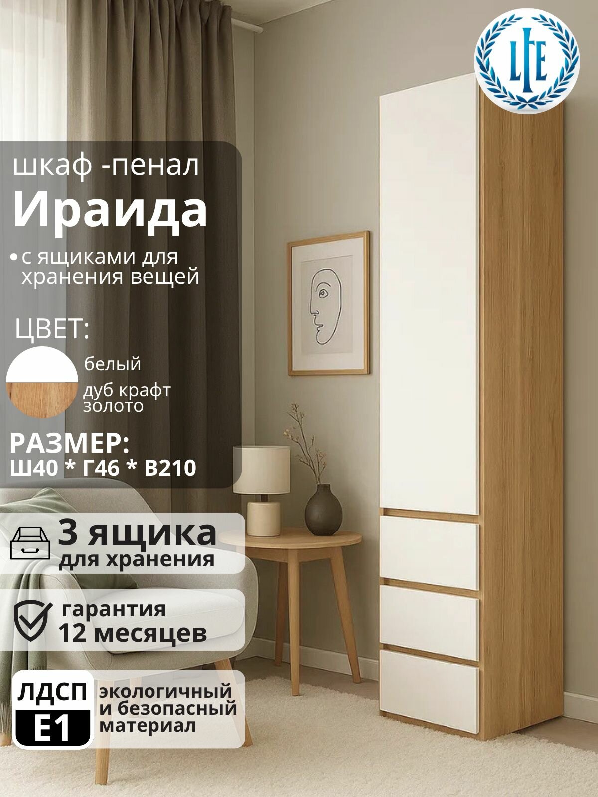 Шкаф - пенал с 3-мя ящиками Ираида дуб крафт золото/белый, 40х46х210 см