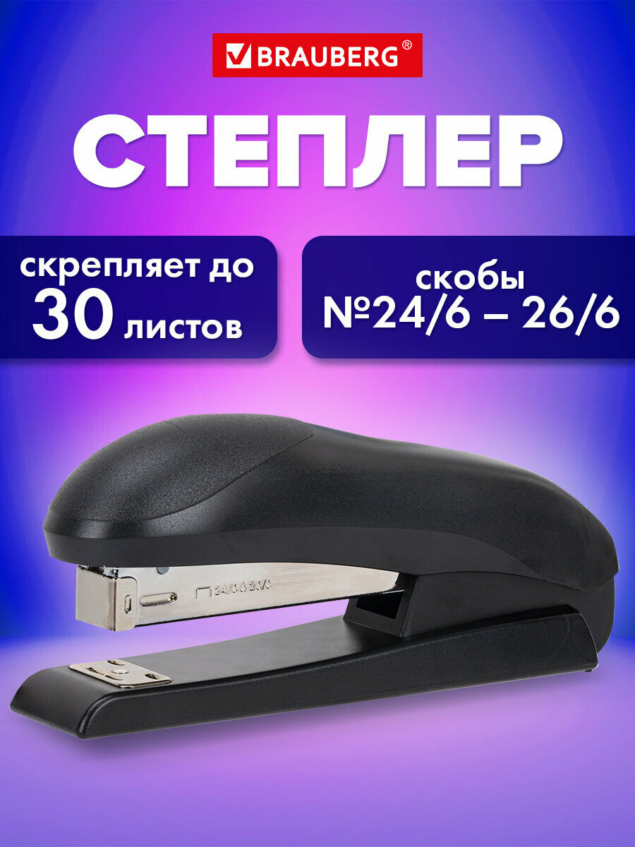 Степлер канцелярский маленький для бумаги №24/6 26/6, до 30 листов, на 100 скоб, черный, Brauberg Universal, 272716