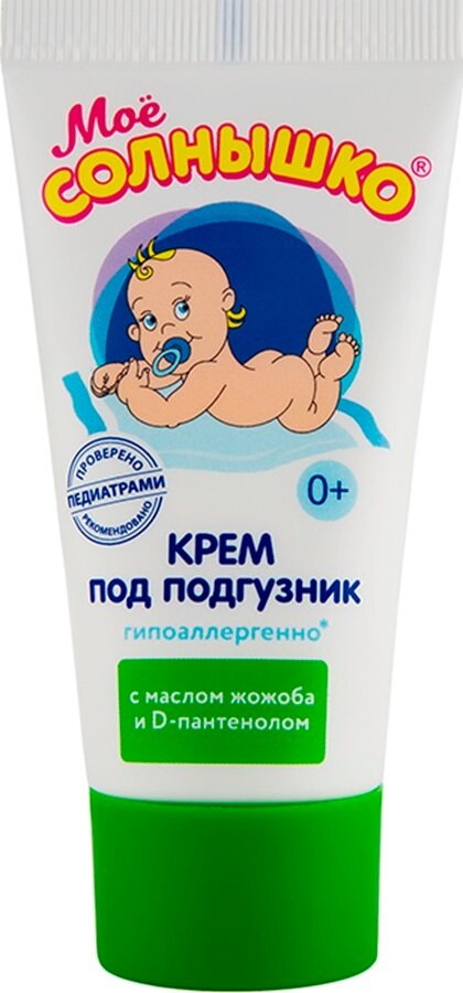 Мое солнышко крем детский под подгузник (с рождения) 50 мл