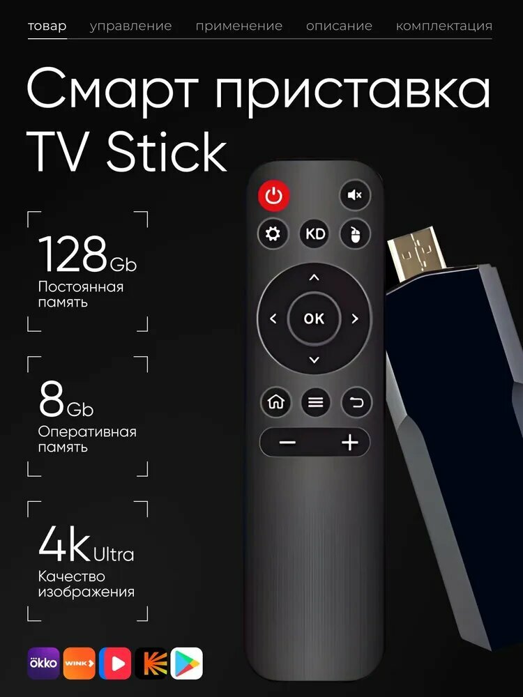 ТВ-приставка "Стик", Android, с голосовым помощником Google Assistant, черный