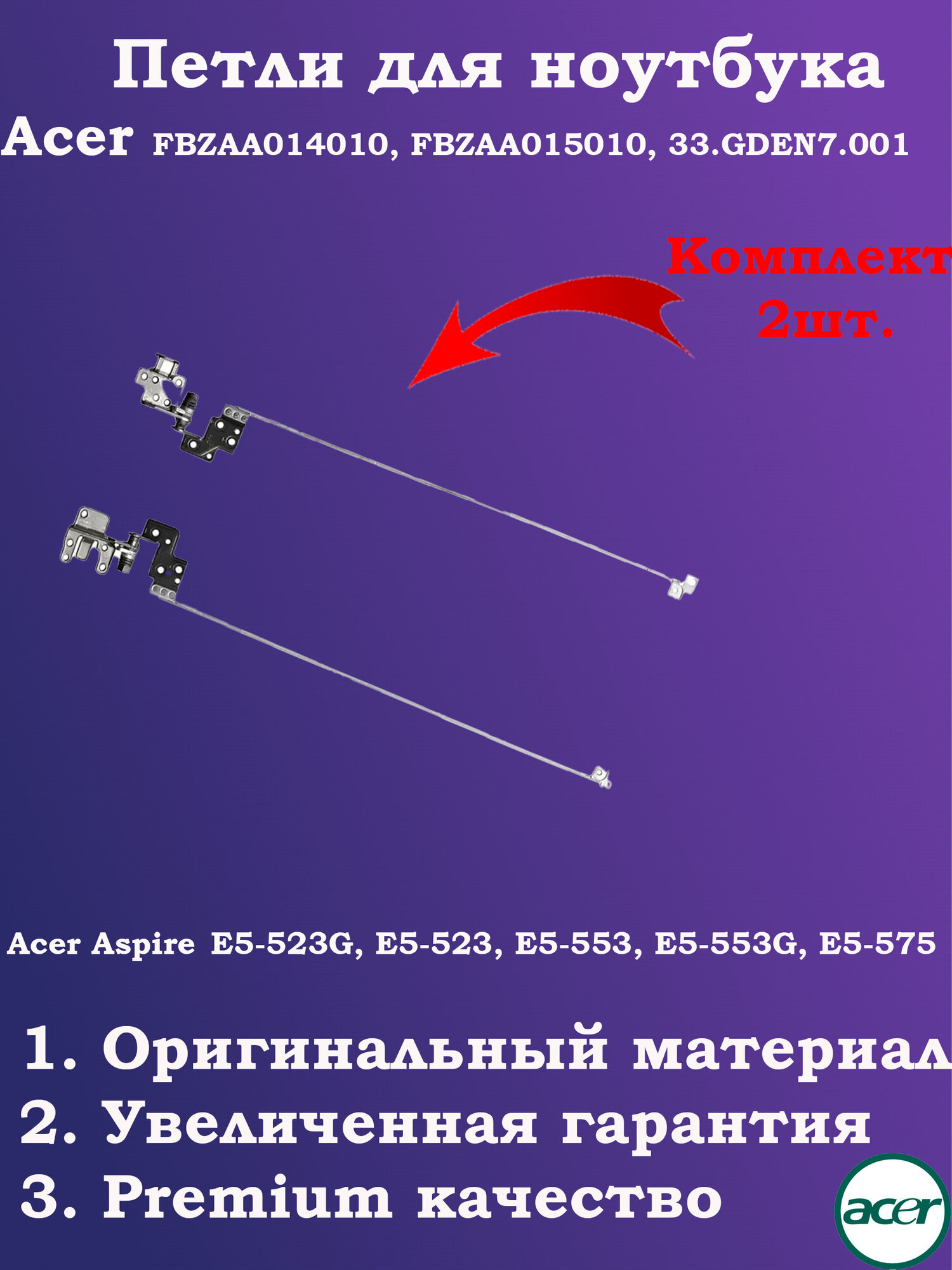 Петли для ноутбука Acer 33. GDEN7.001