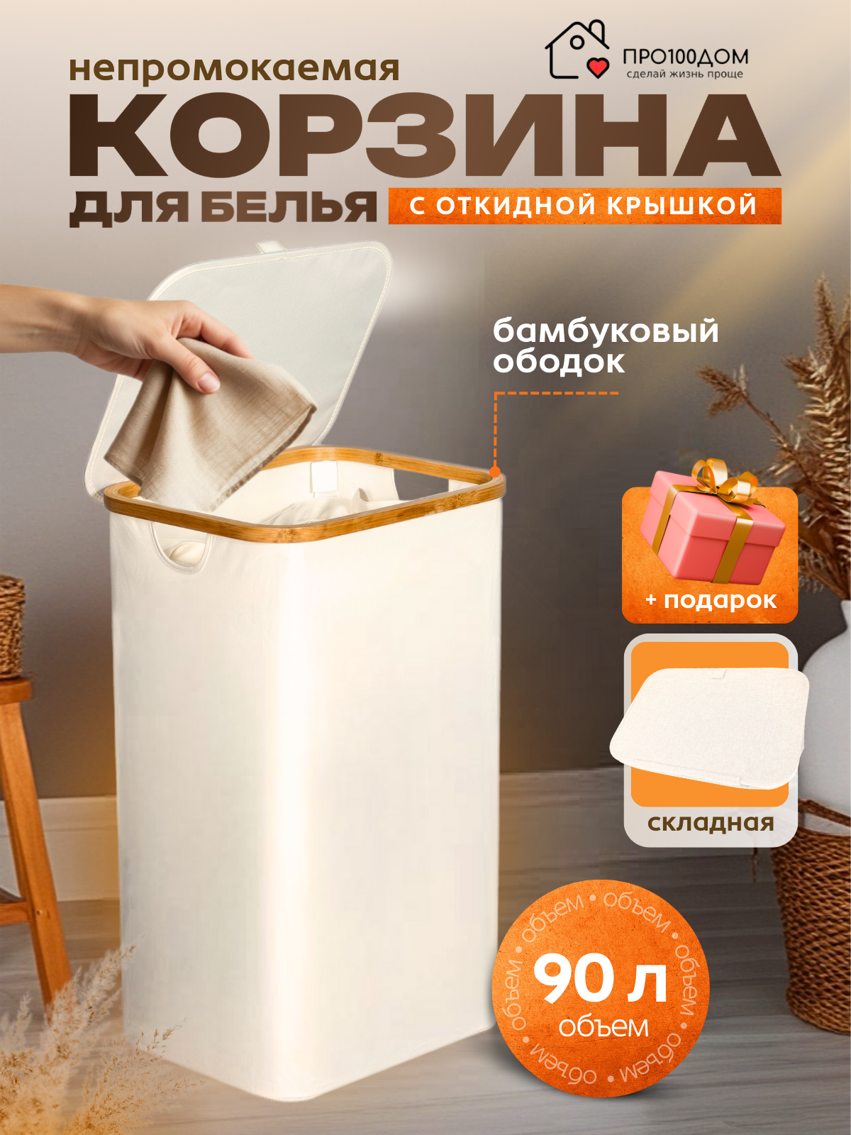 Корзина для белья в ванную узкая с крышкой, органайзер для хранения вещей, объем 90 л, 41х33х67 см, с сеткой, складная