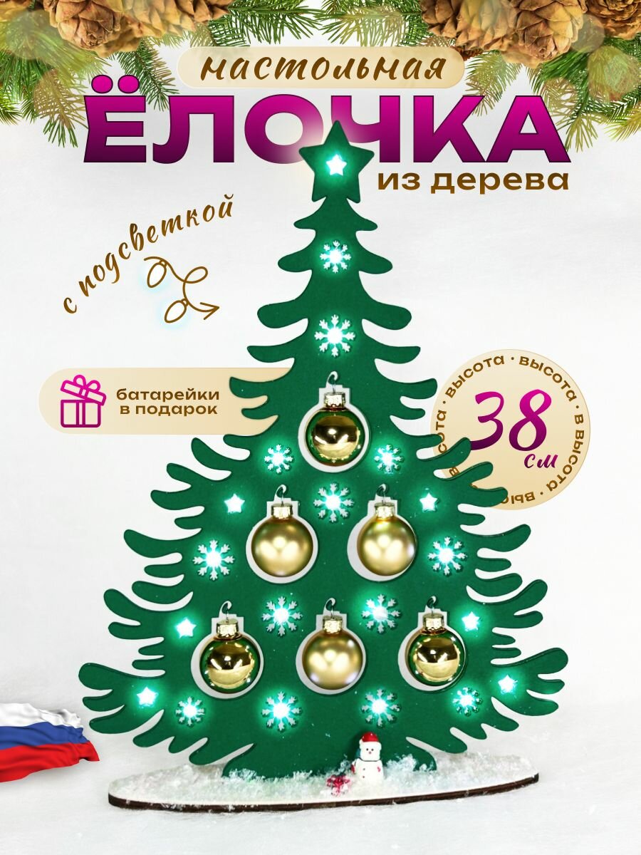 Елочка декоративная из дерева с фетром 38x28 см