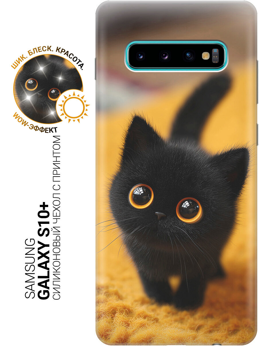 Силиконовый чехол на Samsung Galaxy S10+ с принтом "Маленький котик в мире уюта и тепла"
