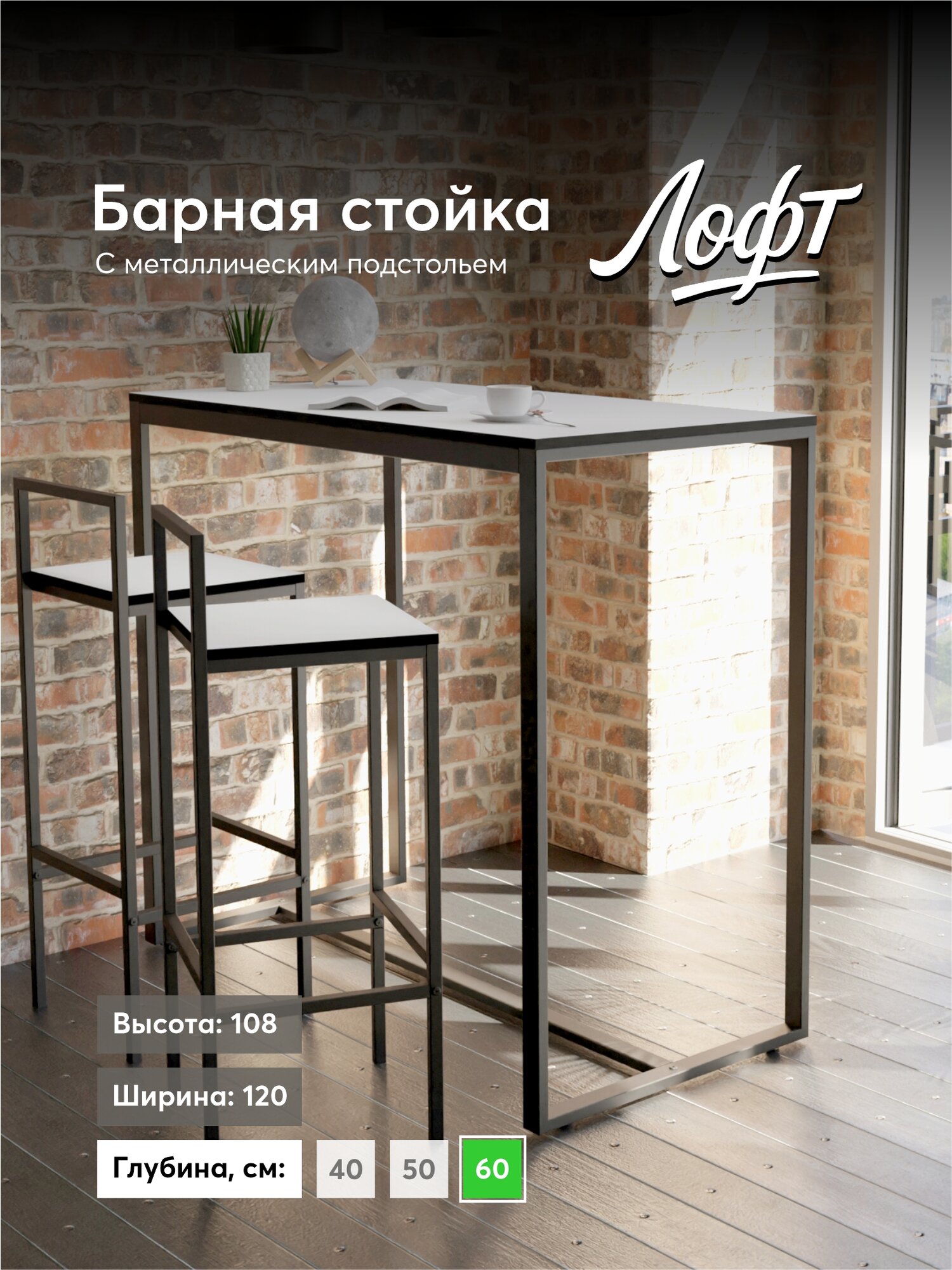 Барная стойка Лофт 120х60х108, Белая