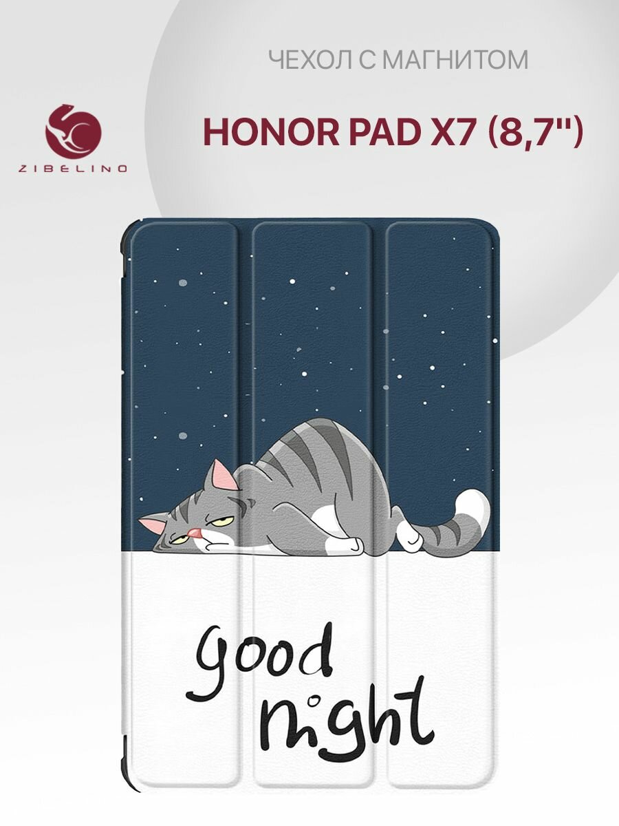 Чехол на Honor Pad X7 (8.7") с магнитом, с рисунком сонный КОТ / Хонор Пад Х7 8.7