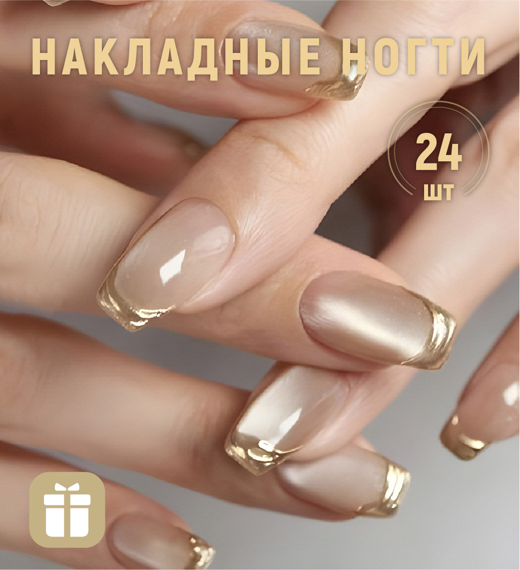 【ВСЁ включено】Накладные ногти «Золотой взгляд» — эффект кошачий глаз с френчем