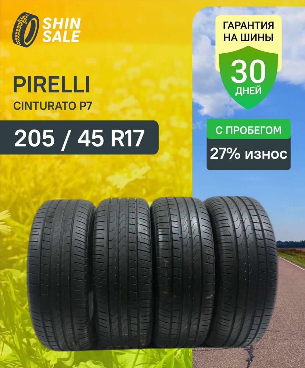 Летние БУ шины Pirelli Cinturato P7 205/45 R17 27.0% износ VIRT0012333 RunFlat
