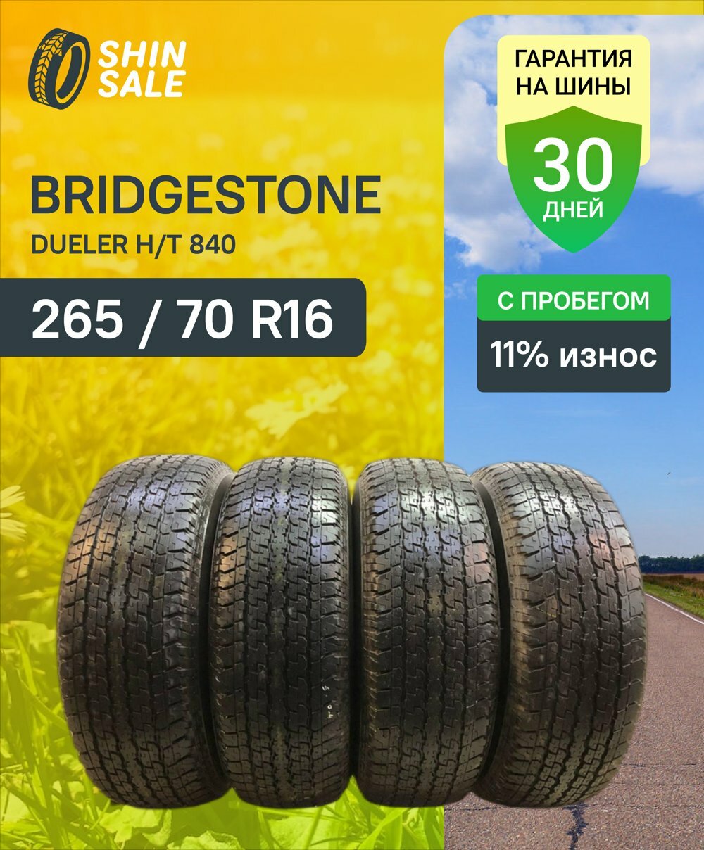 Летние БУ шины Bridgestone Dueler H/T 840 265/70 R16 11.0% износ VIRT0011474