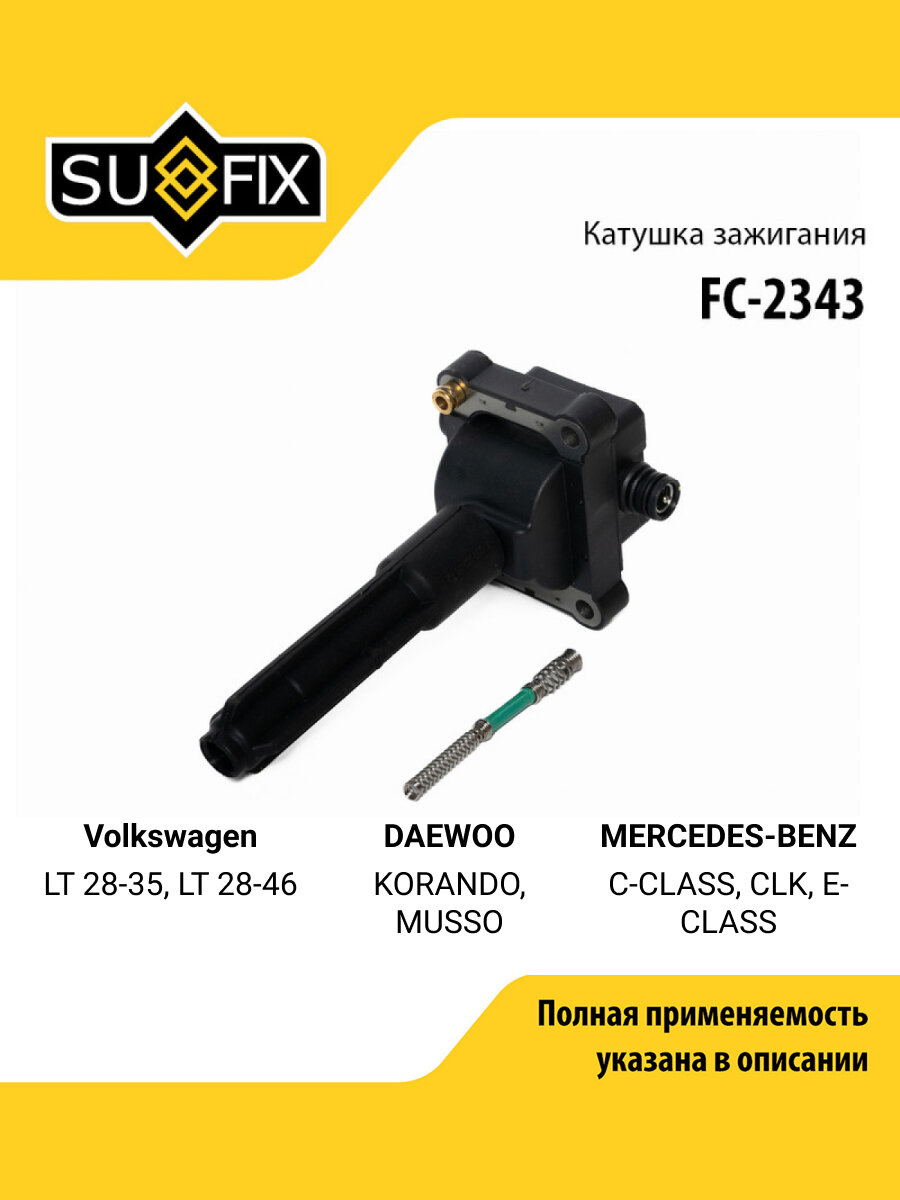 Катушка зажигания для Volkswagen LT 28-35, LT 28-46 / DAEWOO KORANDO, MUSSO / SUFIX FC-2343