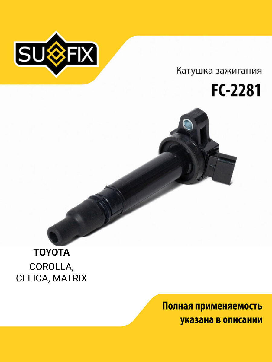 Катушка зажигания для TOYOTA COROLLA, CELICA, MATRIX / SUFIX FC-2281