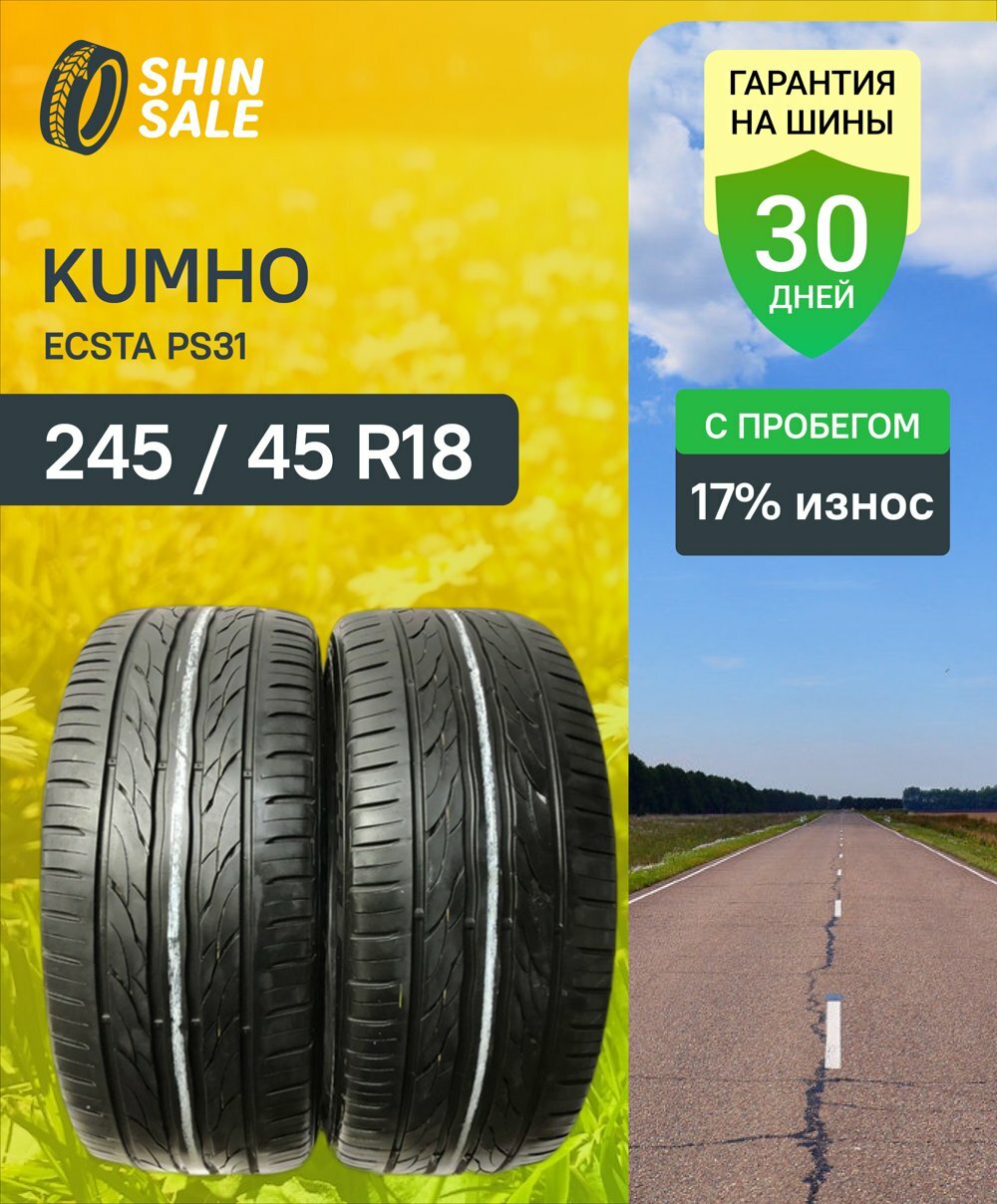 Летние БУ шины Kumho Ecsta PS31 245/45 R18 17.0% износ T0146824