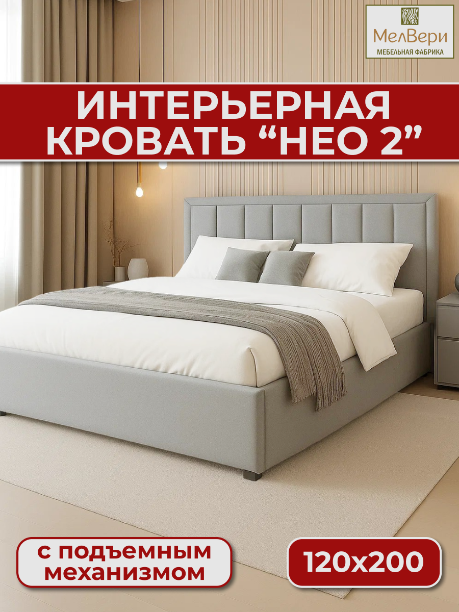 Кровать двуспальная 120х200 с подъемным механизмом для дома и спальни, с мягким изголовьем, ортопедическое основание, ящик для белья