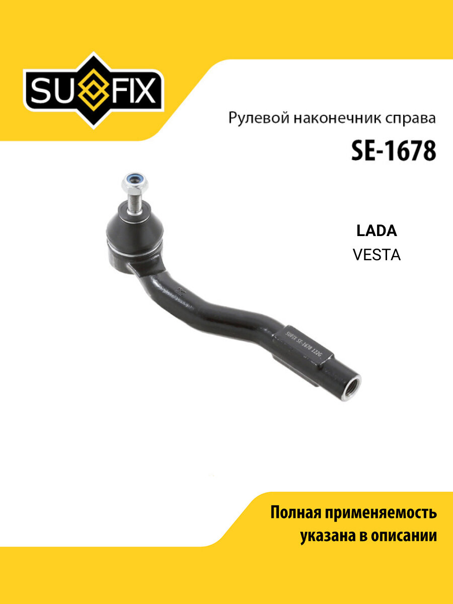 Наконечник рулевой тяги правый/левый подходит для LADA VESTA / SUFIX SE-1678