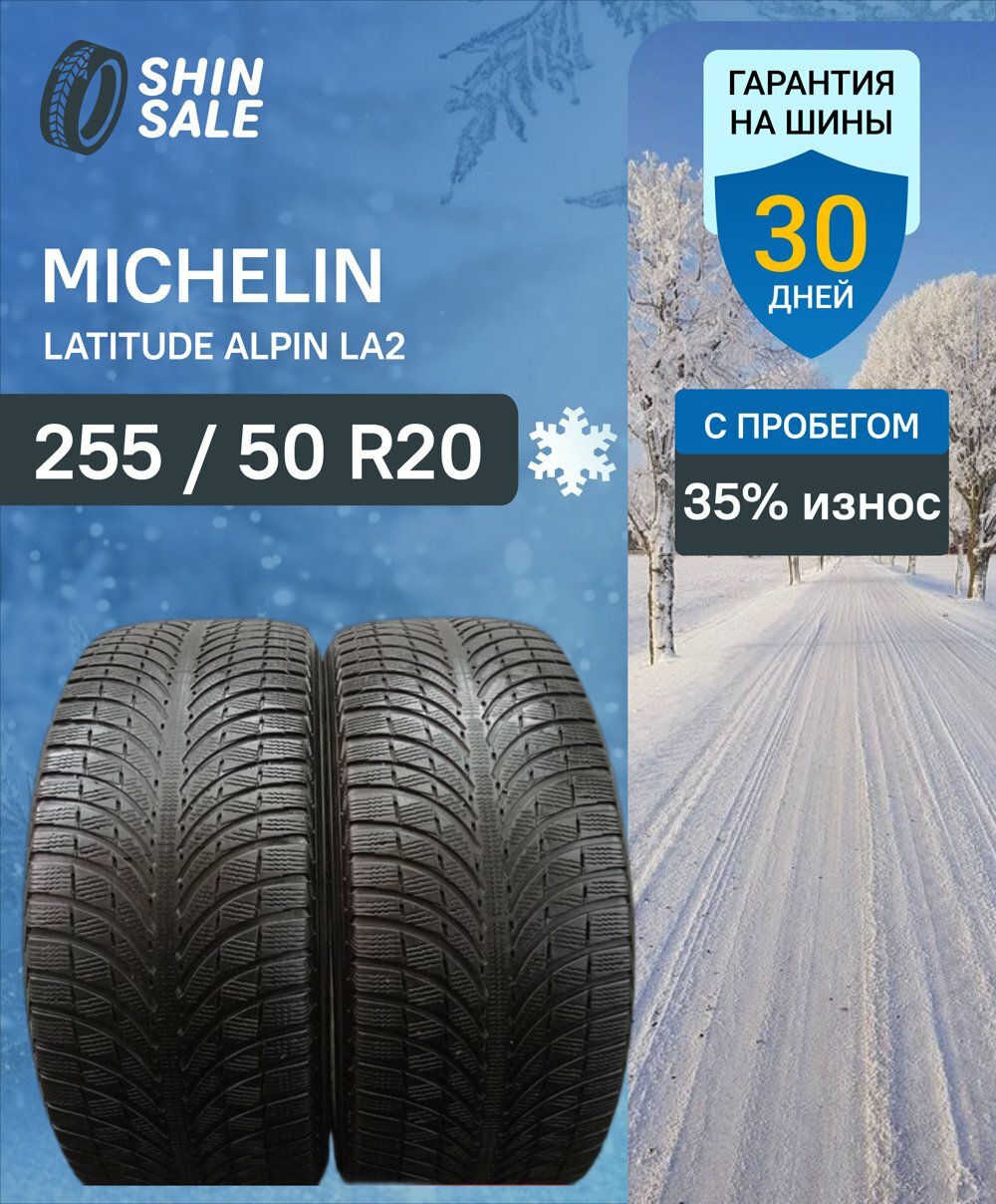 Зимние БУ шины нешипованные Michelin Latitude Alpin LA2 255/50 R20 35.0% износ T0137970