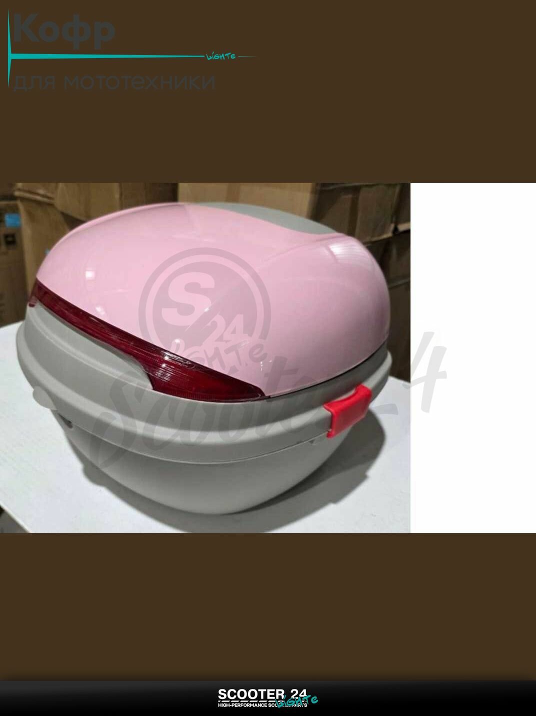 Кофр 360*330*260mm #AP-03 "LIPAI" (розовый глянцевый) на мотоцикл / мопед питбайк и эндуро / скутер квадроцикл тюнинг