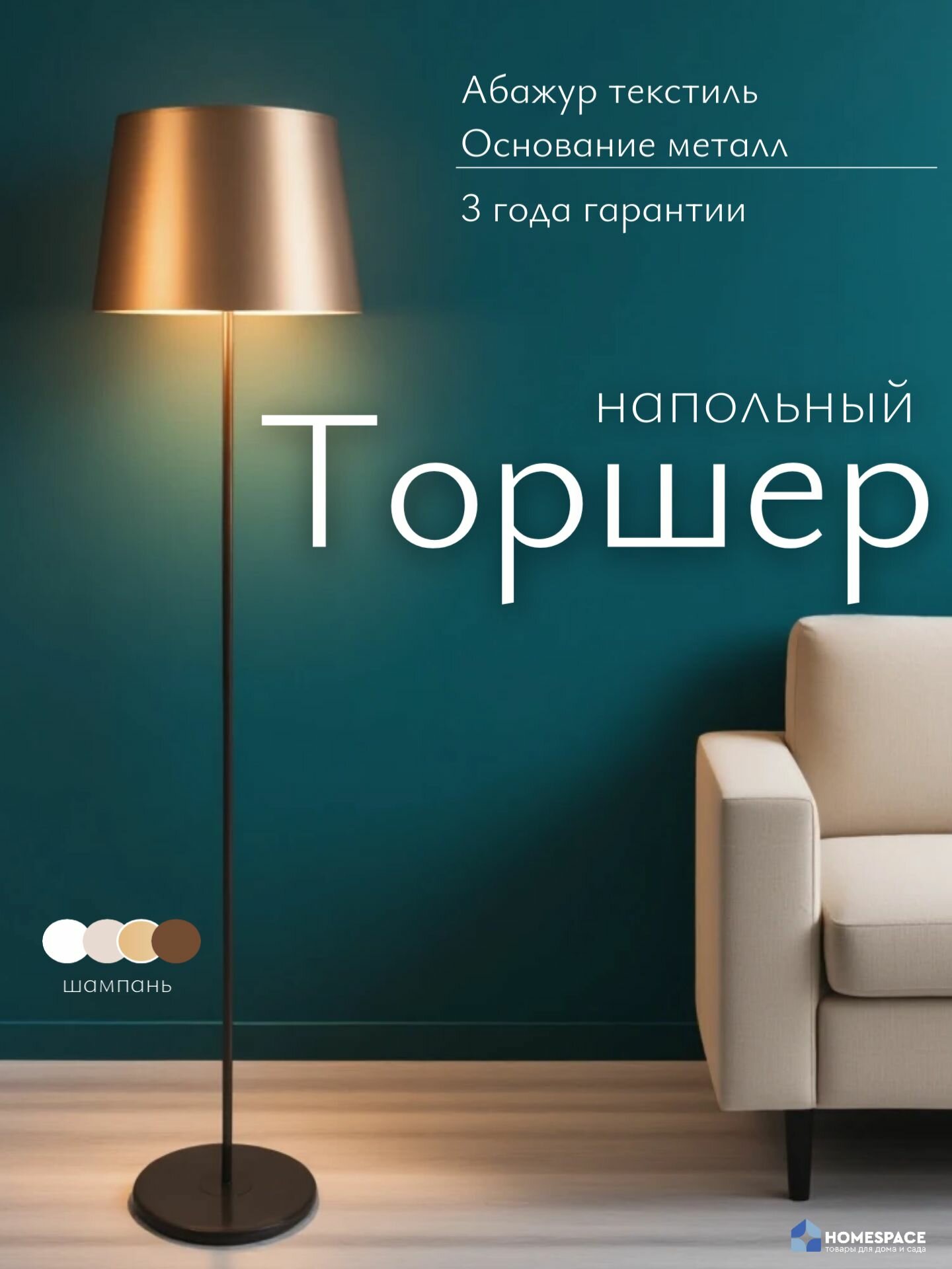 Торшер напольный с абажуром / Интерьерный торшер в спальню в стиле лофт / Декоративная лампа с абажуром