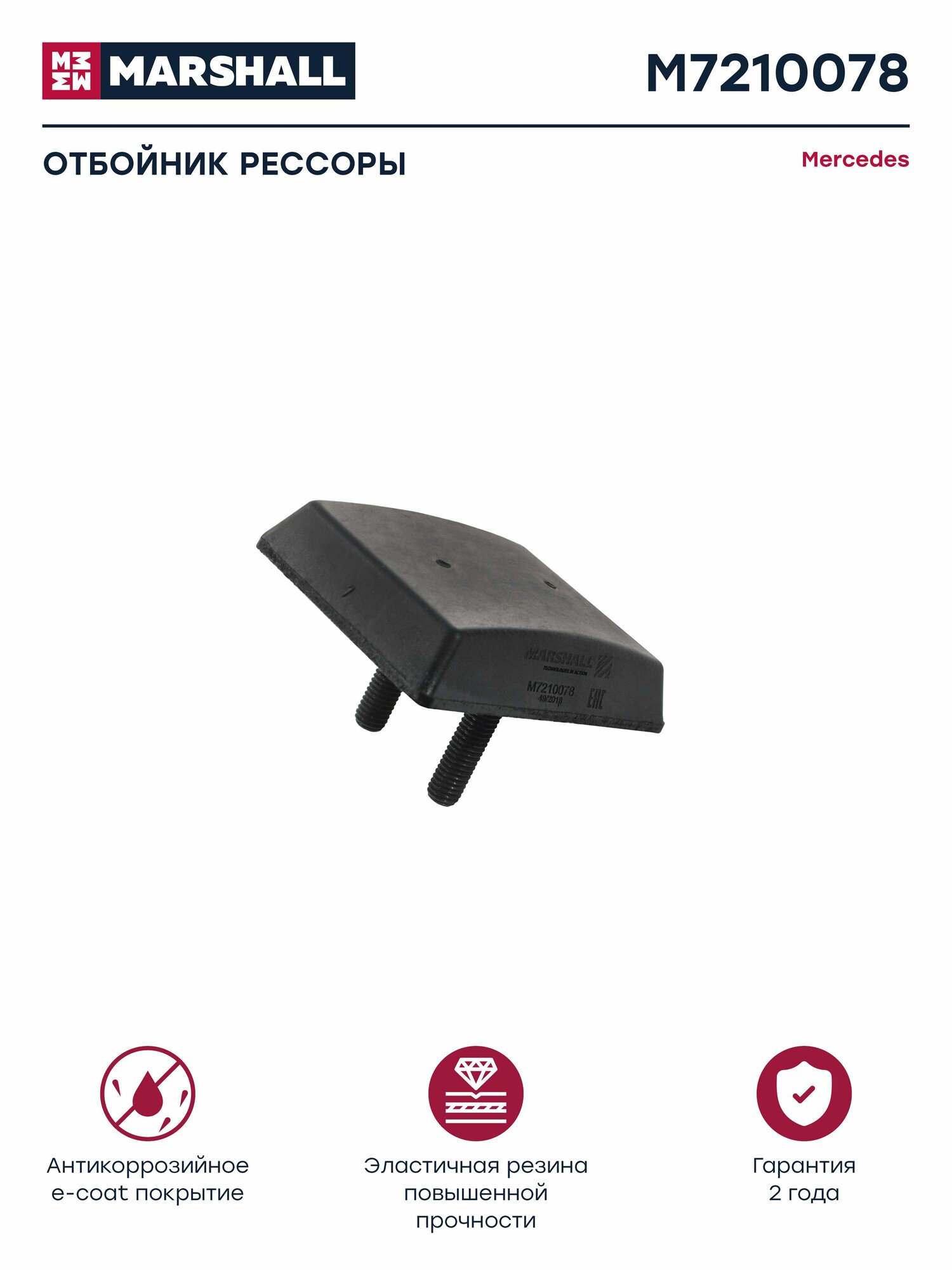 Отбойник рессоры M8x1,25/19 MERCEDES