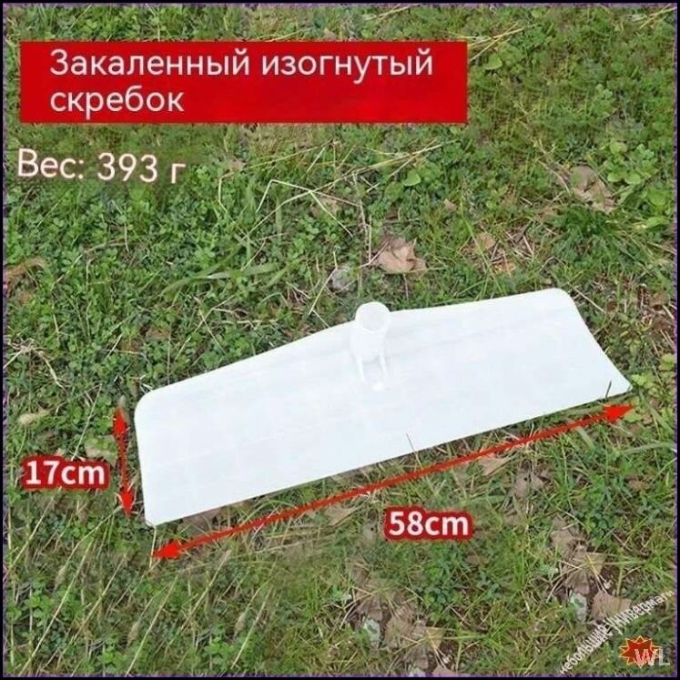 Скрепер для уборки снега для уборки снега 58 см