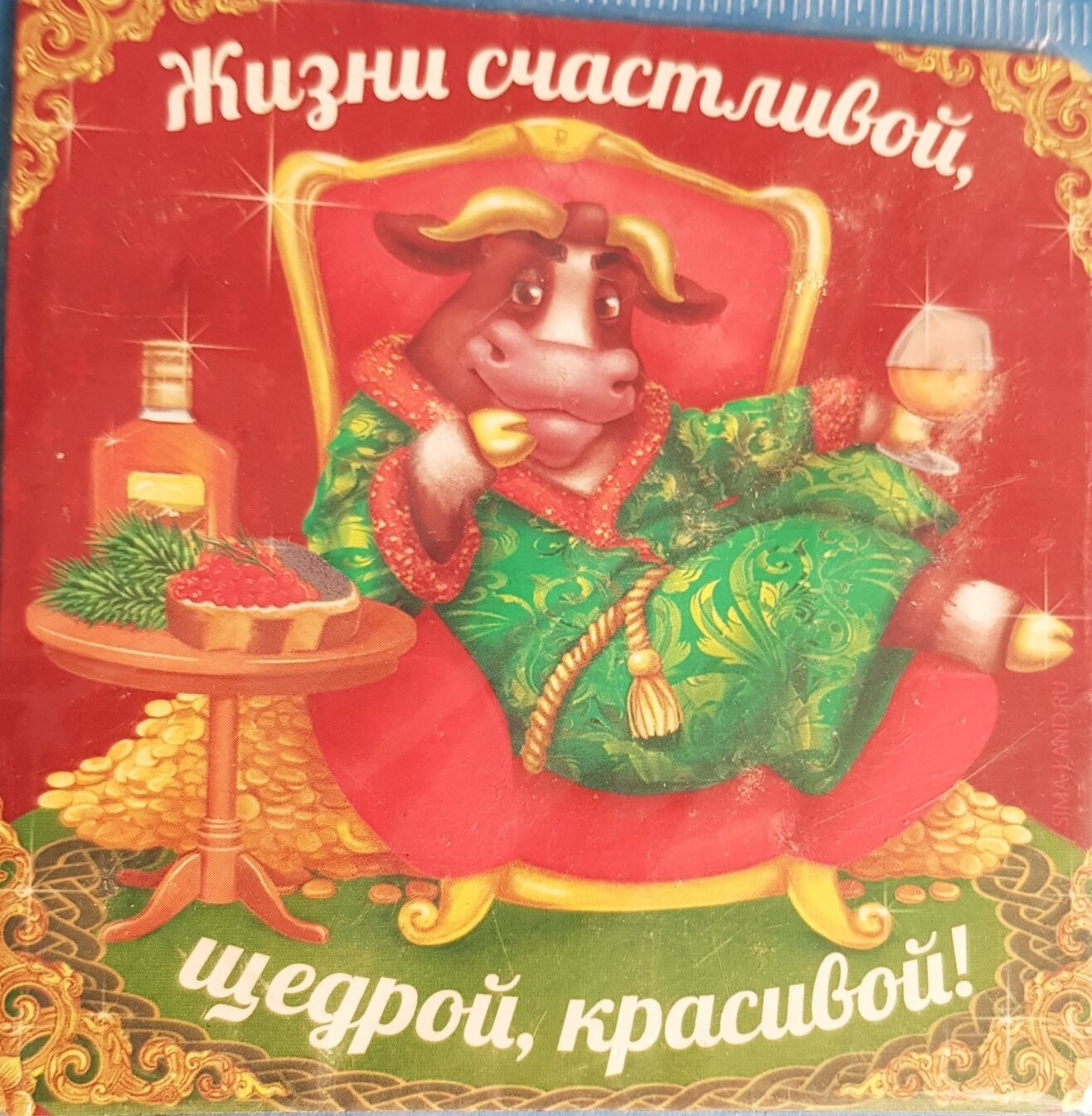 !09 Магнит "Жизни счастливой, щедрой, красивой!" 10 см.