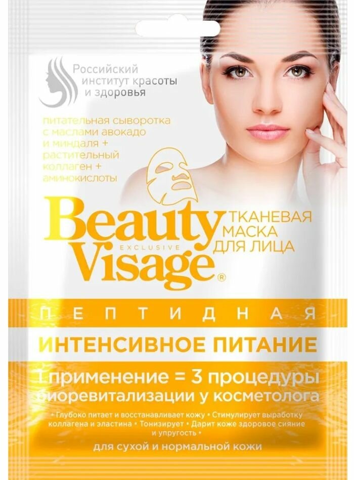 Пептидная тканевая маска для лица Интенсивное питание Beauty Visage 25мл