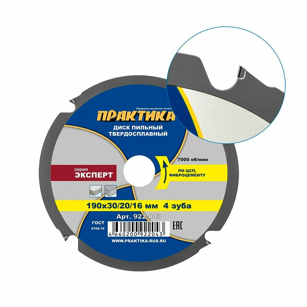 Диск пильный твердосплавный по ЦСП и фиброцементу ПРАКТИКА 190 х 30 20 16 мм 4 зуба 922-043 шт